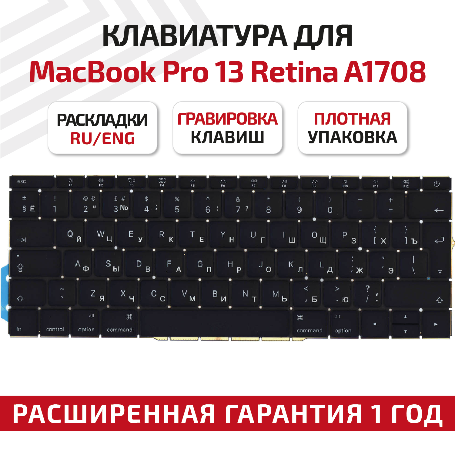 Клавиатура (keyboard) для ноутбука Apple MacBook Pro 13 Retina A1708, Late 2016 Mid 2017, MLUQ2, MLL42, MPXR2, MPXU2, MPXQ2, большой Enter, черный