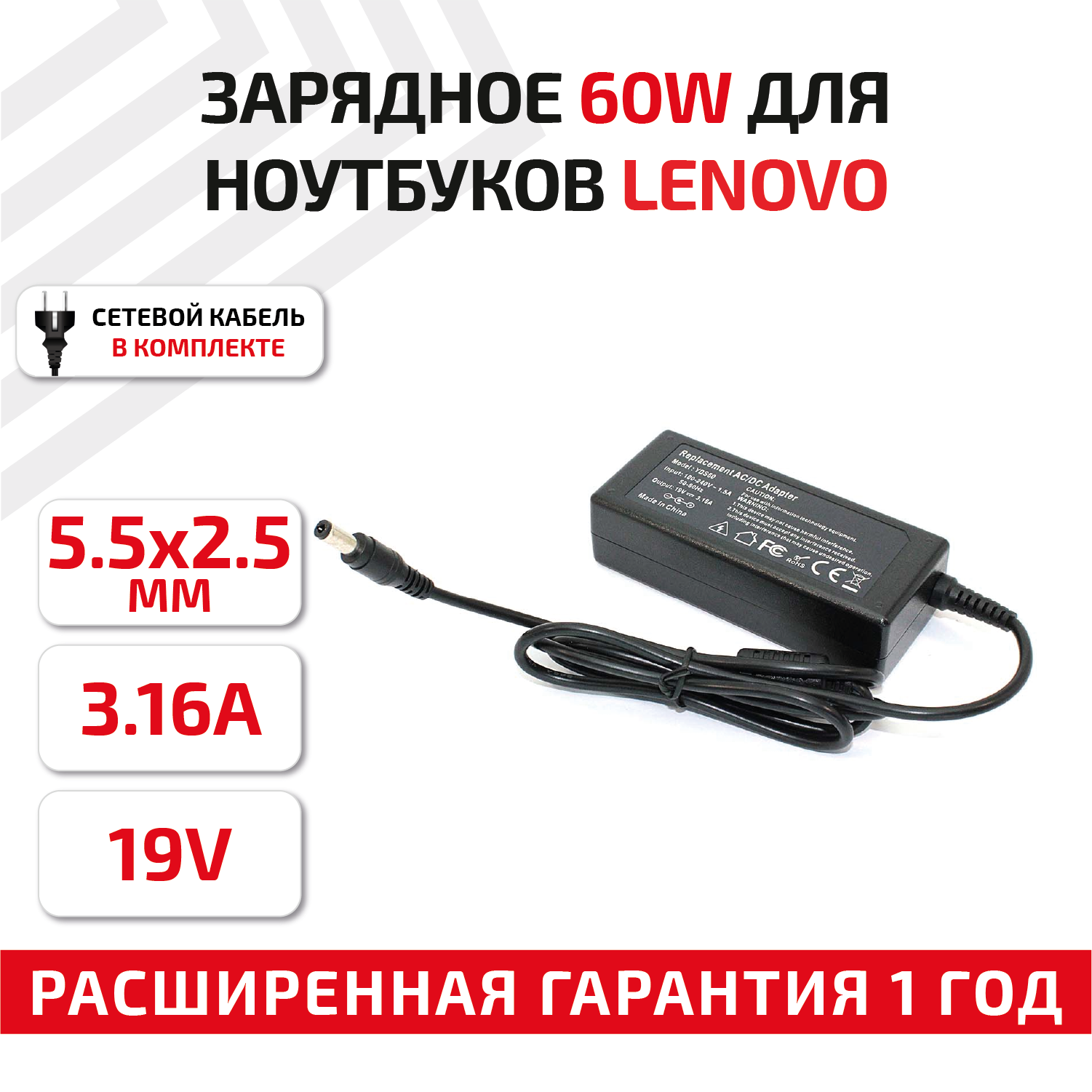 Зарядное устройство (блок питания/зарядка) для ноутбука Lenovo 19В, 3.16А, 5.5x2.5мм