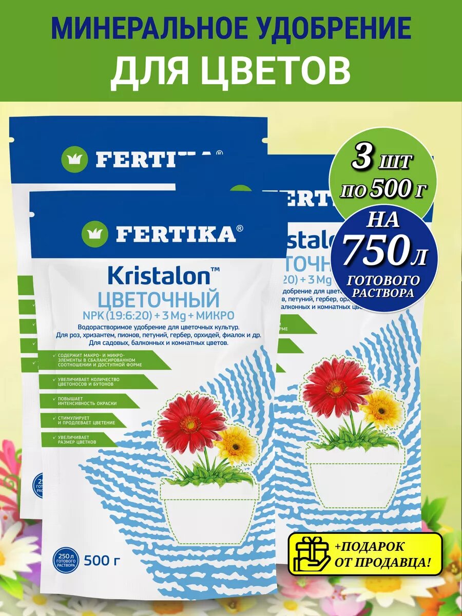 Удобрение "Fertikа Кристалон для комнатных и садовых растений" - 3 упаковки по 0,5 кг