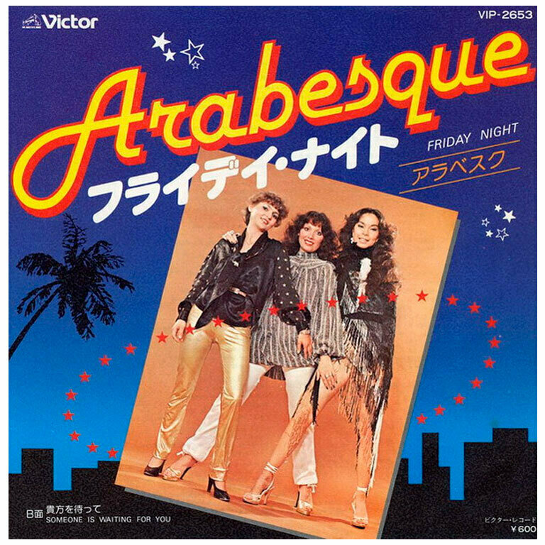 Виниловая пластинка ARABESQUE - Friday Night / Someone Is Waiting For You, 1978 (SP, Single)