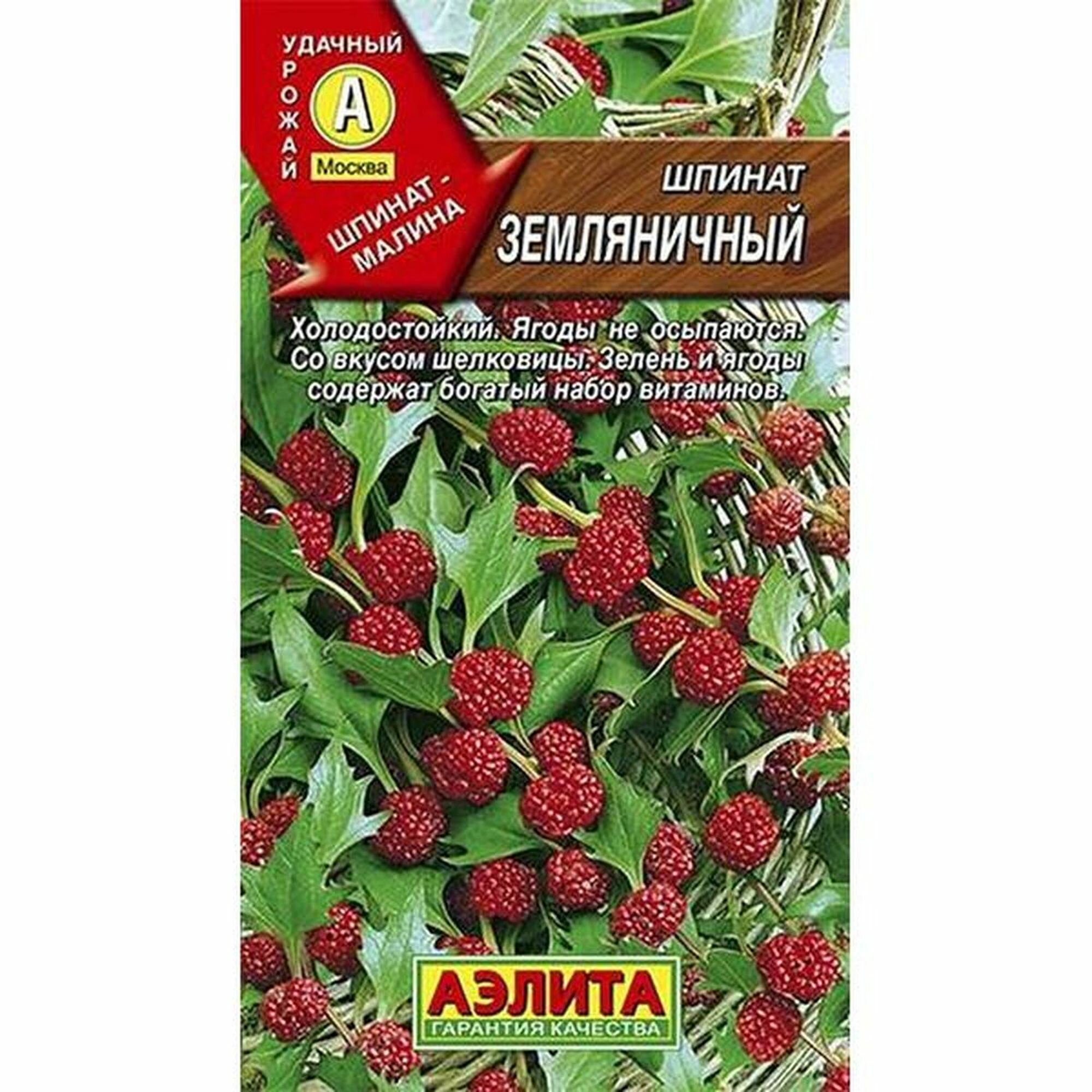 Семена Шпинат Земляничный, Аэлита, 1 пачка - 0.05г семян