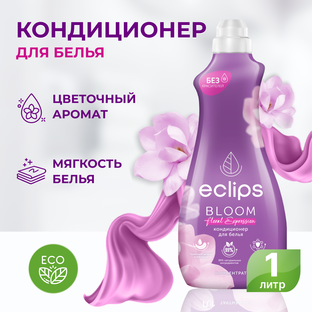 Кондиционер-ополаскиватель для белья Eclips Bloom Floral Expression 1000 мл (концентрат)