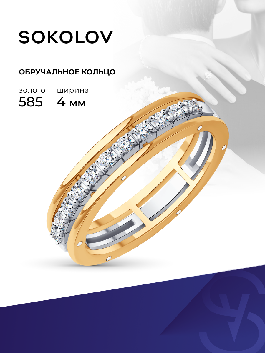 Кольцо обручальное, комбинированное золото, 585 проба, бриллиант