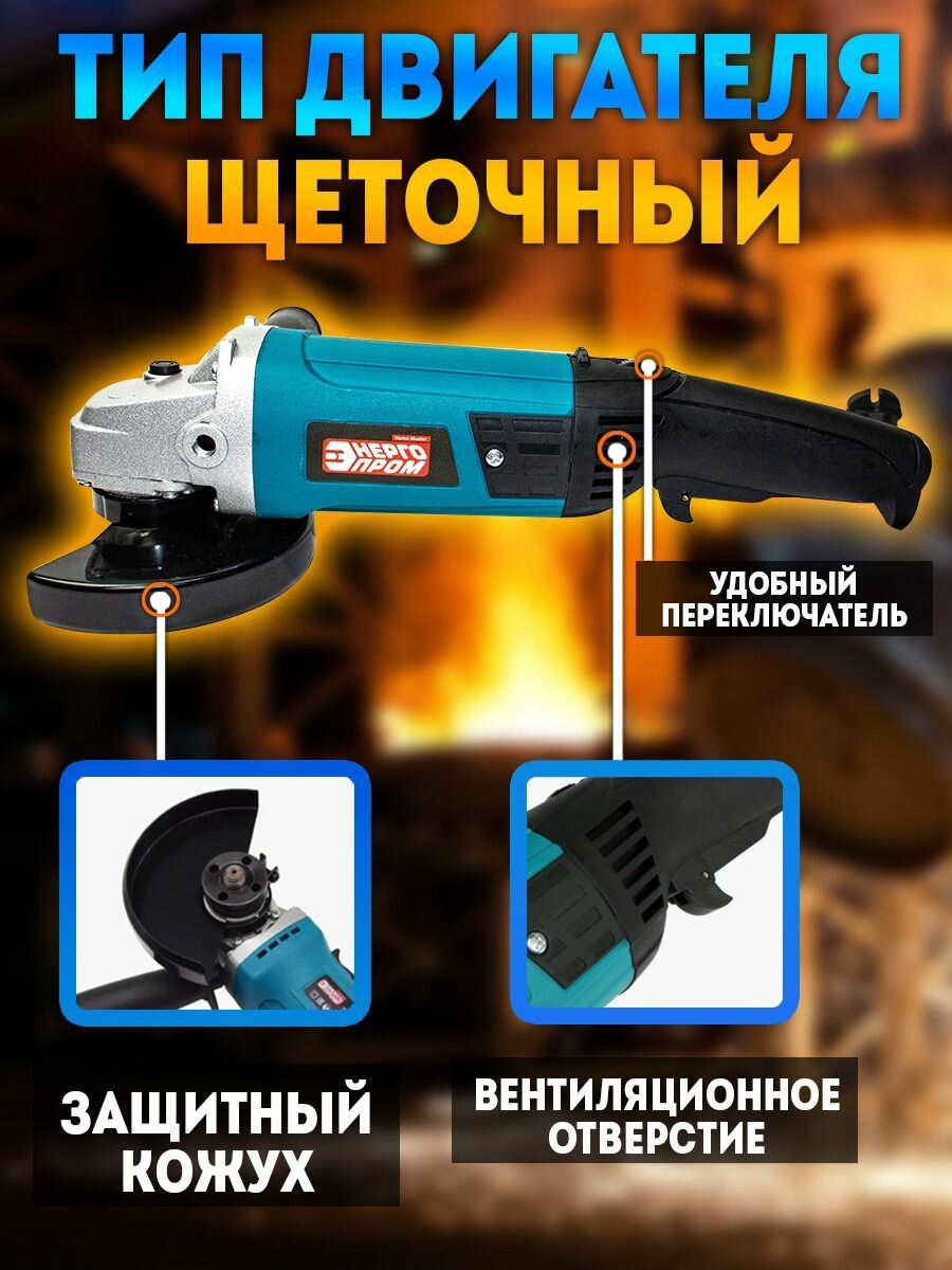 Шлифмашина Энергопром Home Master УШМ-125/1300, регулировка оборотов, защитный кожух