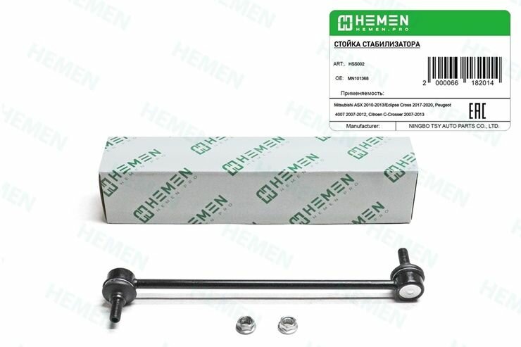 Стойка стабилизатора передняя Mitsubishi ASX с 2010г- , Eclipse Cross c 2017u-, Peugeot 4007 07-, Citroen C-Crosser 07- (HSS002)