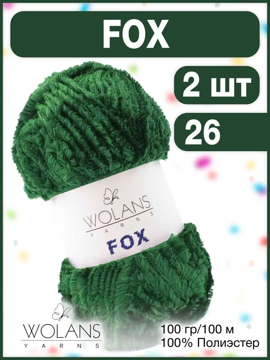 Пряжа Wolans Fox