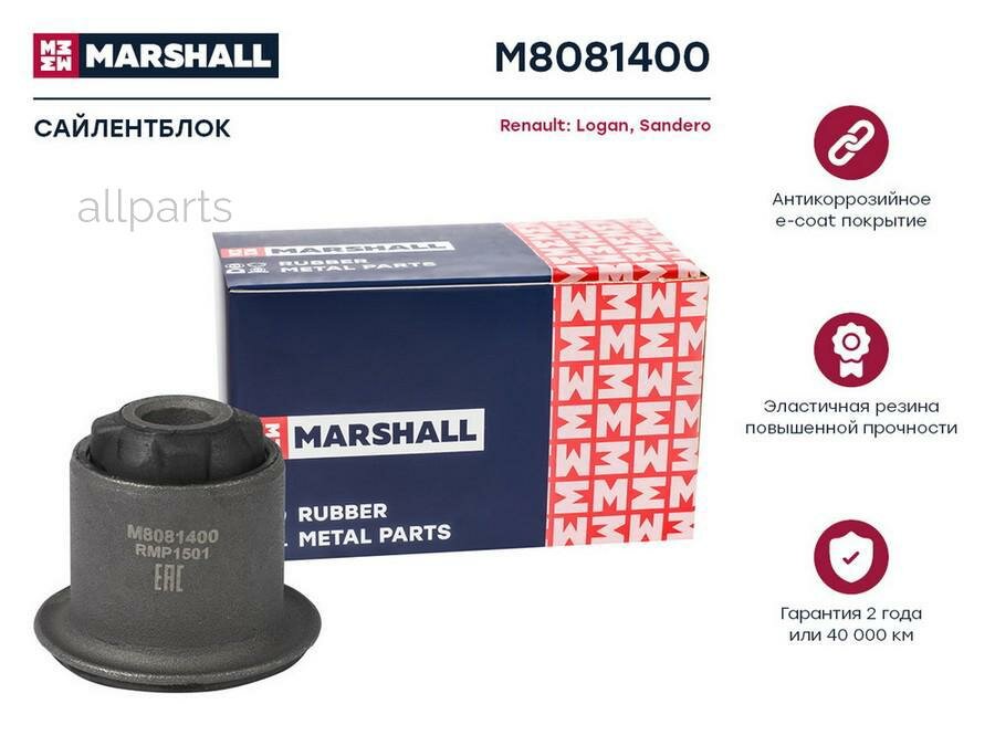 MARSHALL M8081400 Сайлентблок рычага RENAULT LOGAN/SANDERO 04- пер. подв.