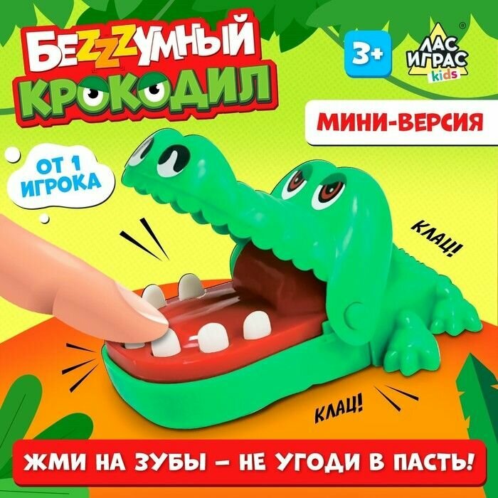 Настольная игра Безумный крокодил. Мини-версия , от 1 игрока, 3+