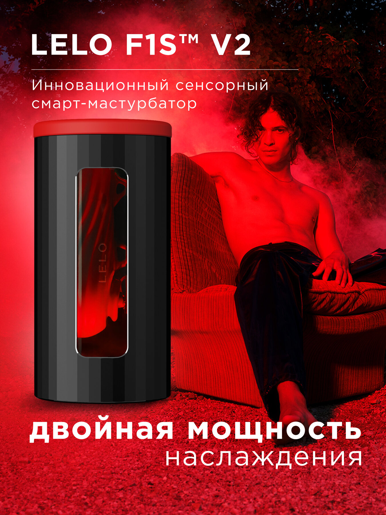 Мастурбатор LELO F1S V2, инновационный, сенсорное управление, 4 режима вибрации