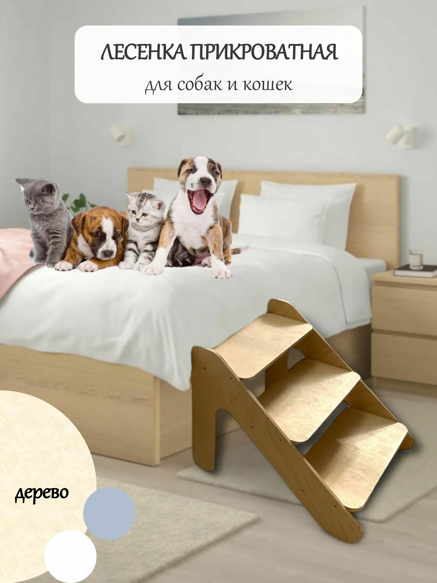 Лестница для собак и кошек для животных прикроватная