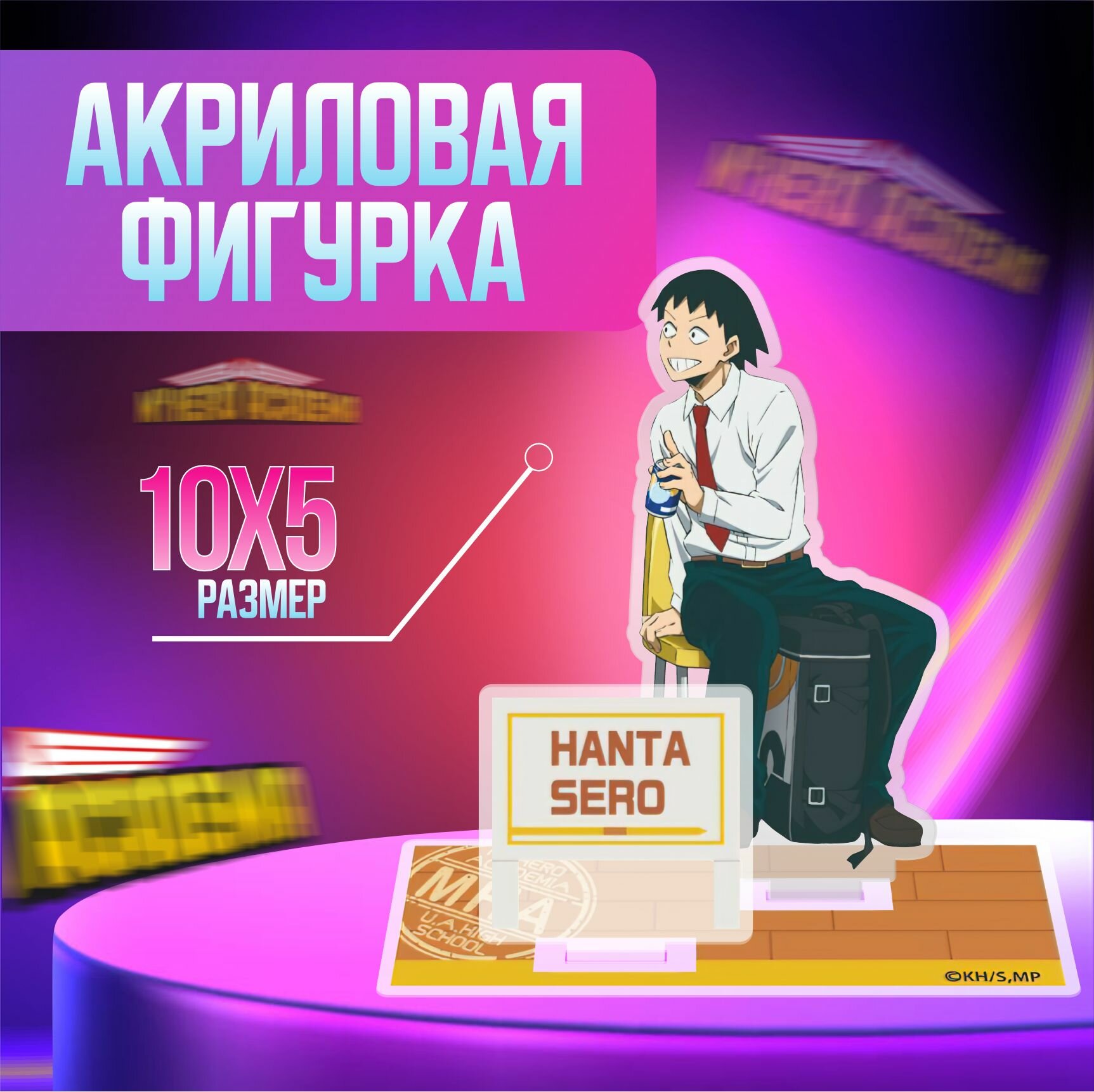 Акриловая фигурка декоративная / статуэтки для интерьера Моя геройская академия Ханата Серо