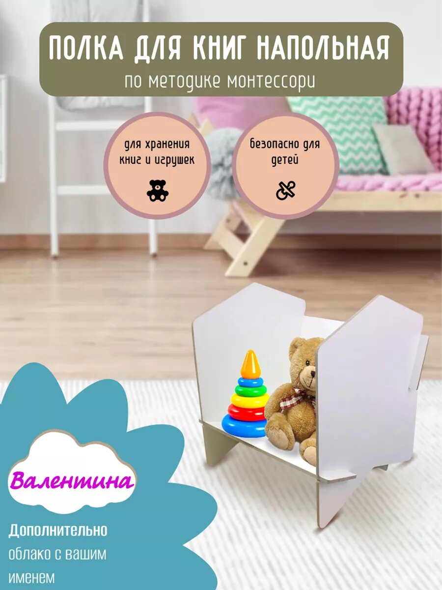 Полка напольная для книг в детскую монтессори