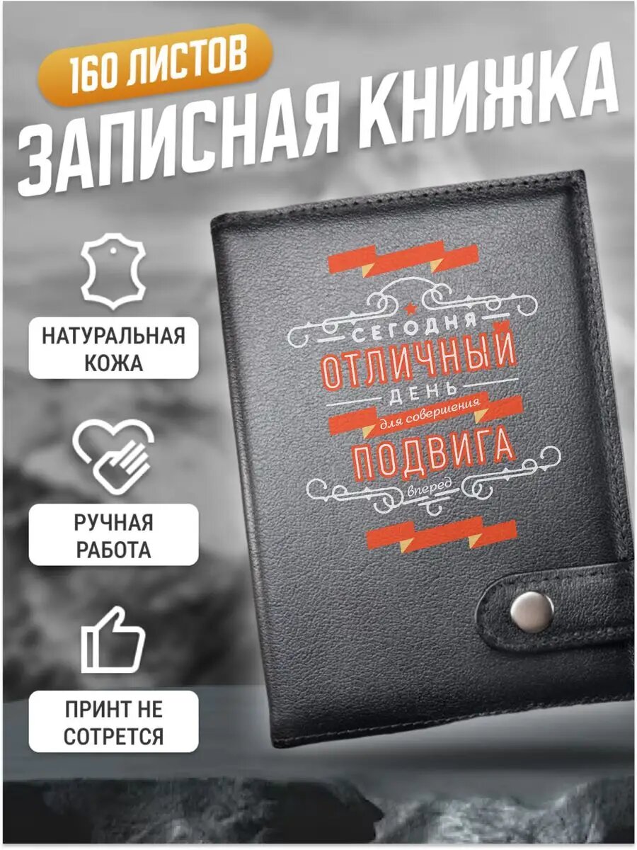 Записная книжка А6 маленькая кожаная с принтом Мотивация