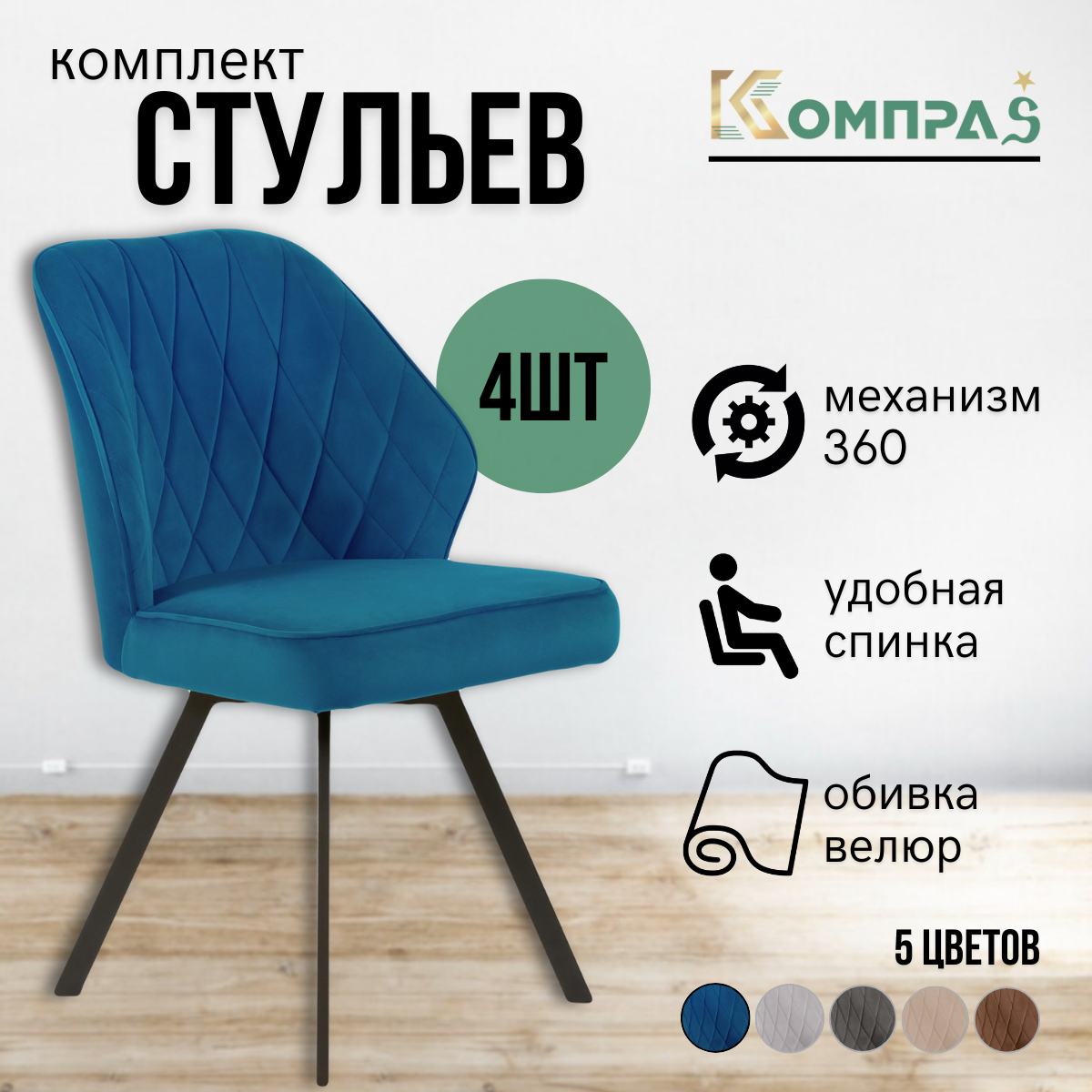 Комплект стульев МЕ М417 с поворотным механизмом, М12/металл Черный, 4 штуки