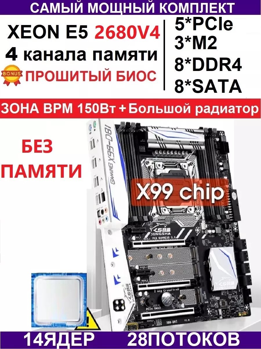 2680V4+X99 D8I (Аналог Huananzhi X99-TF, X99-F8, BD-4)