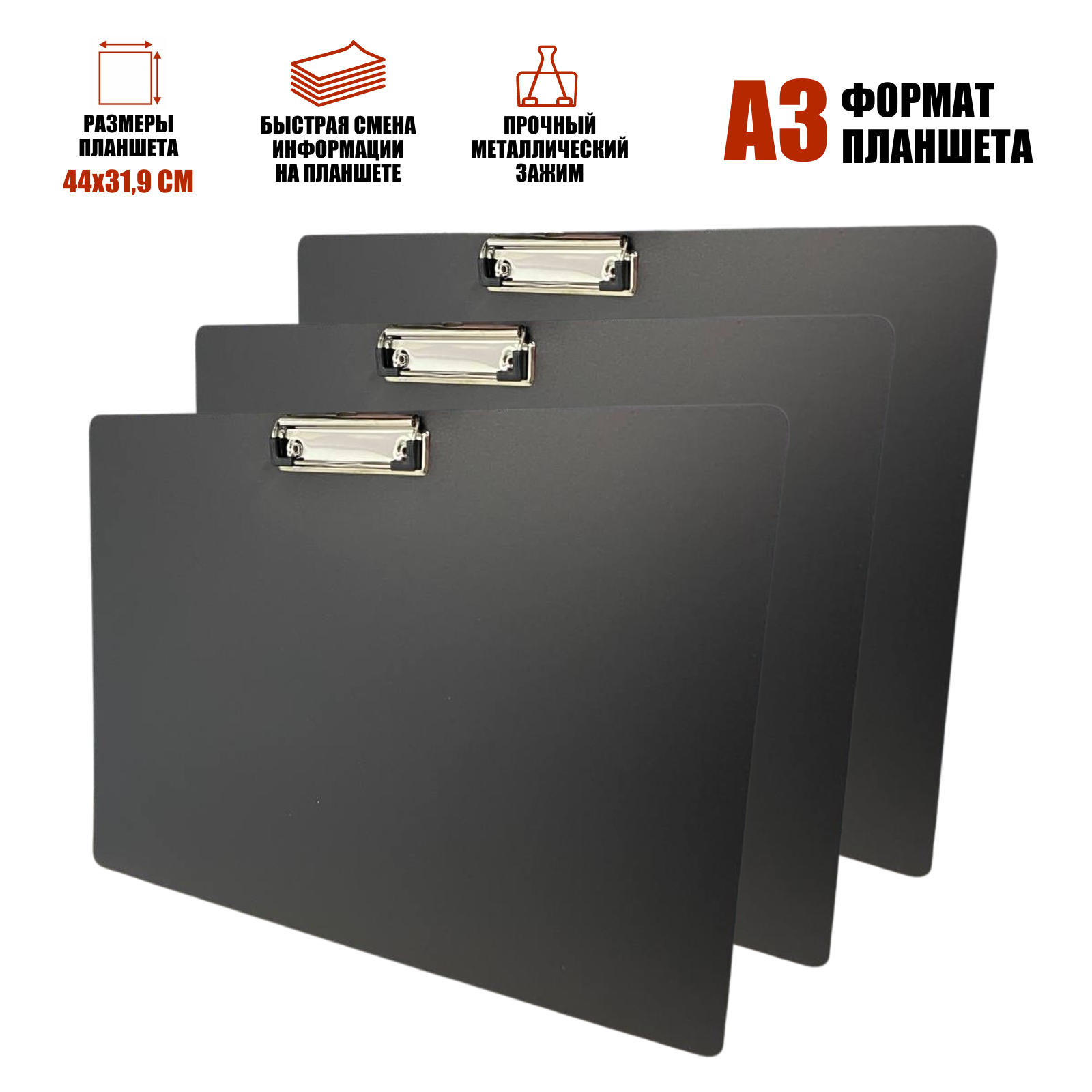 Планшет для бумаги A3 горизонтальный с зажимом, 3 шт