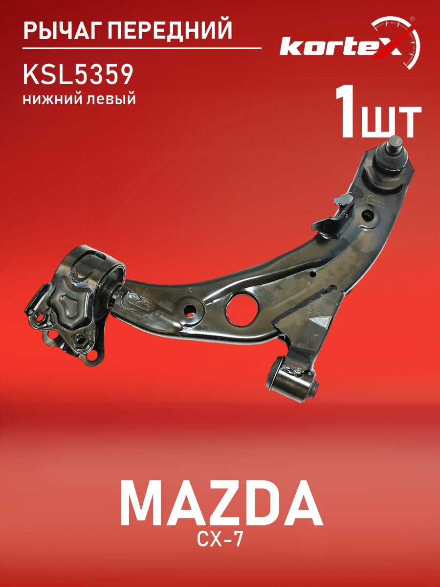 Рычаг передней подвески нижний левый Мазда Cx-7, Mazda CX-7 2007-2012