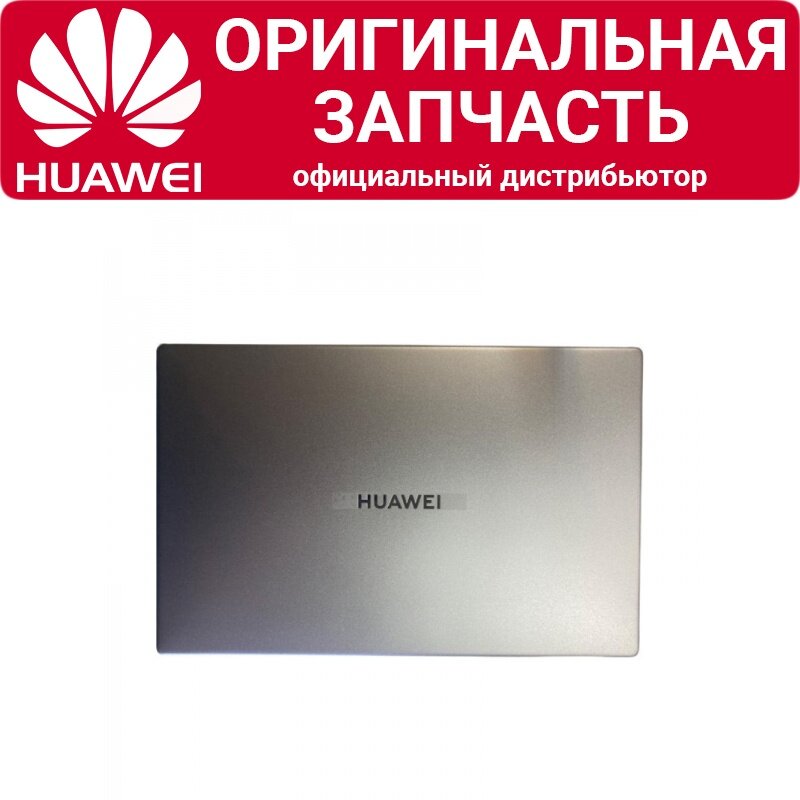 Верхняя крышка матрицы Huawei MateBook D15 Mystic Silver