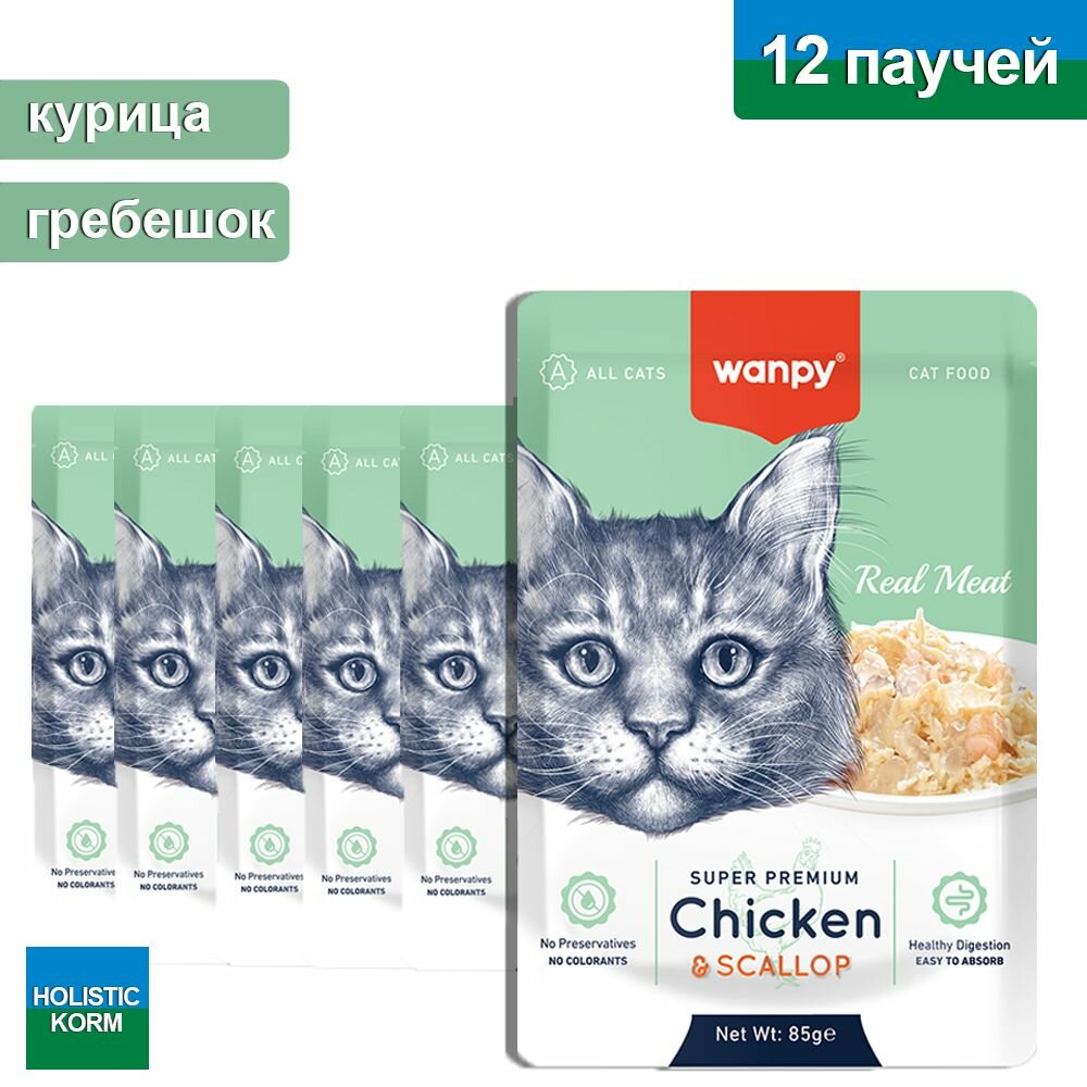 Wanpy Cat пауч для кошек "Кусочки курицы и гребешки", 85 г х 12 шт