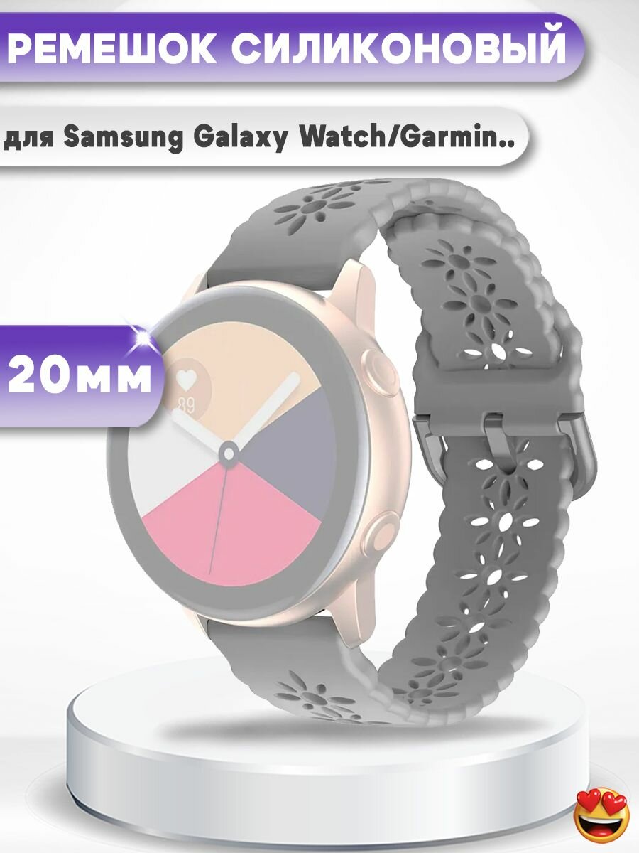 Силиконовый ремешок 20 мм для смарт-часов Samsung Galaxy Watch4 40мм,44мм, Watch4 Classic 42мм, Garmin Venu 2 Plus - светло-серый