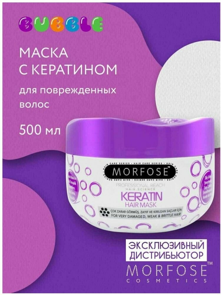 Morfose маска для волос для поврежденных волос "KERATIN" 500 МЛ