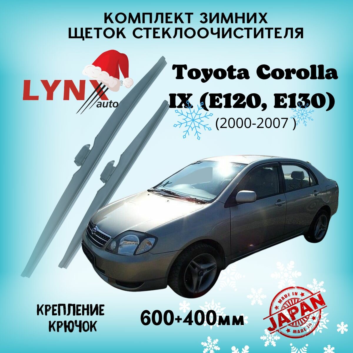 Зимние дворники LYNXauto Toyota Corolla IX (E120, E130) 2000-2007, 600 400мм / комплект 2 шт
