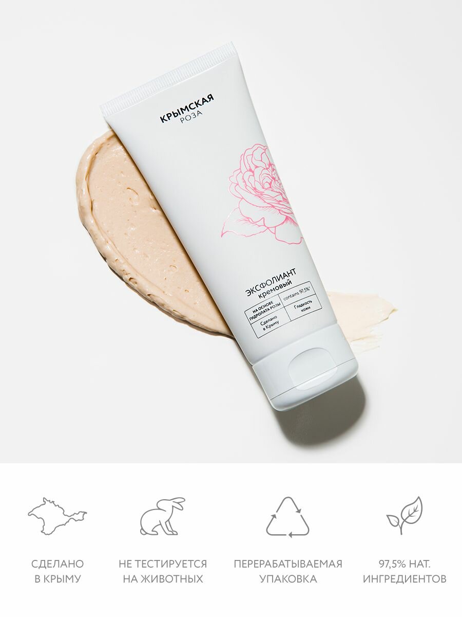 (2шт) Крем-эксфолиант для лица Rosa Ab Origine на основе гидролата розы для гладкости кожи, 75 мл