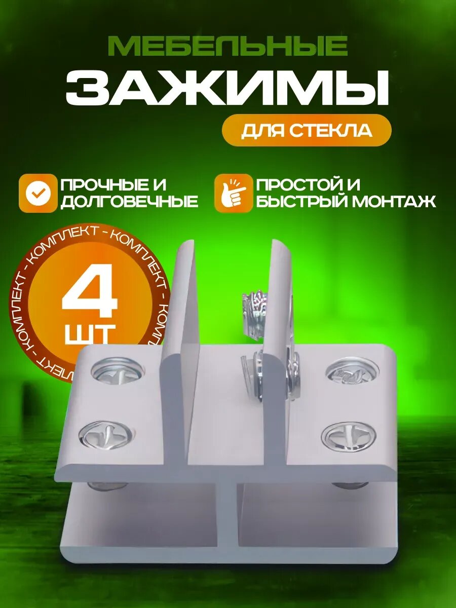 Многофункциональные зажимы держатели 8-12 мм