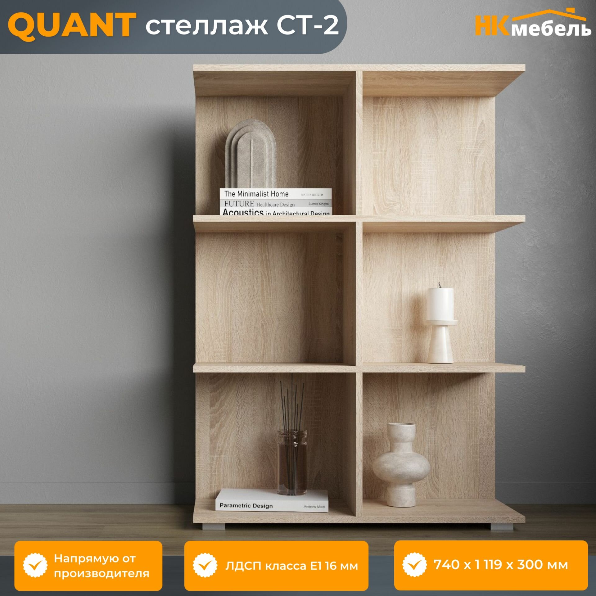 QUANT (квант) стеллаж СТ-2, ЛДСП, 74 х 111,9 х 30 см, Дуб Сонома