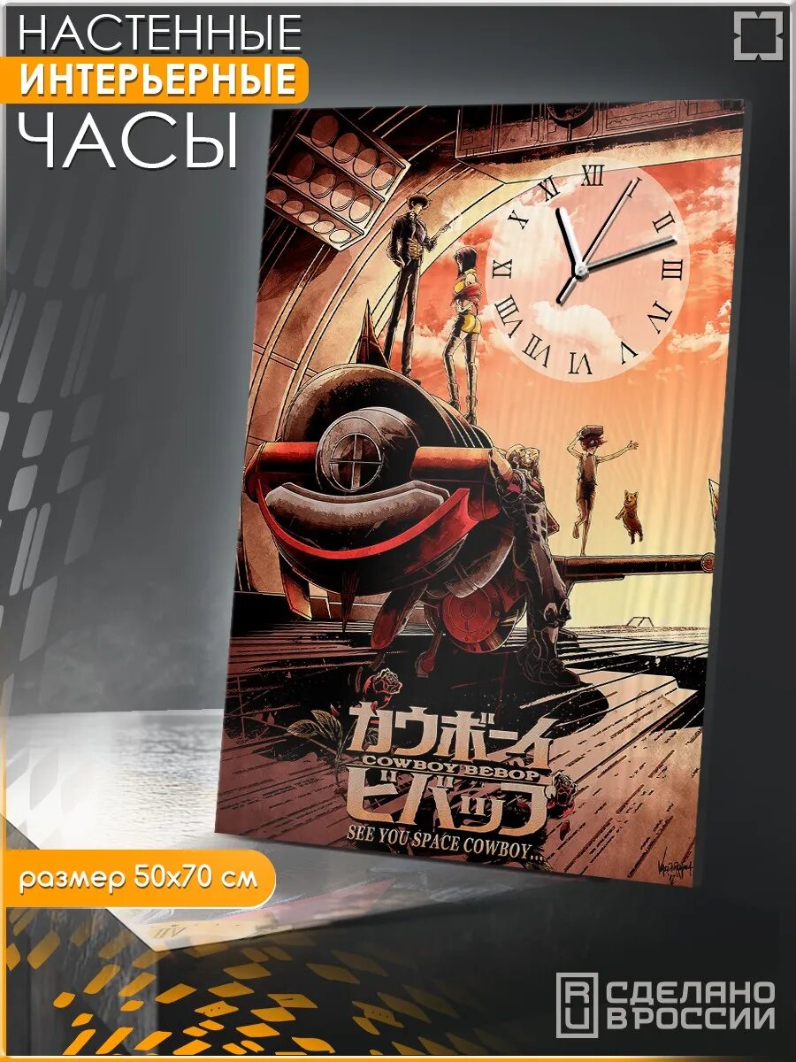 Часы УФ 50x70 с принтом аниме ковбой Бибоп (Cowboy Bebop, Спайк, Фэй Валинтайн, космос) - 1616