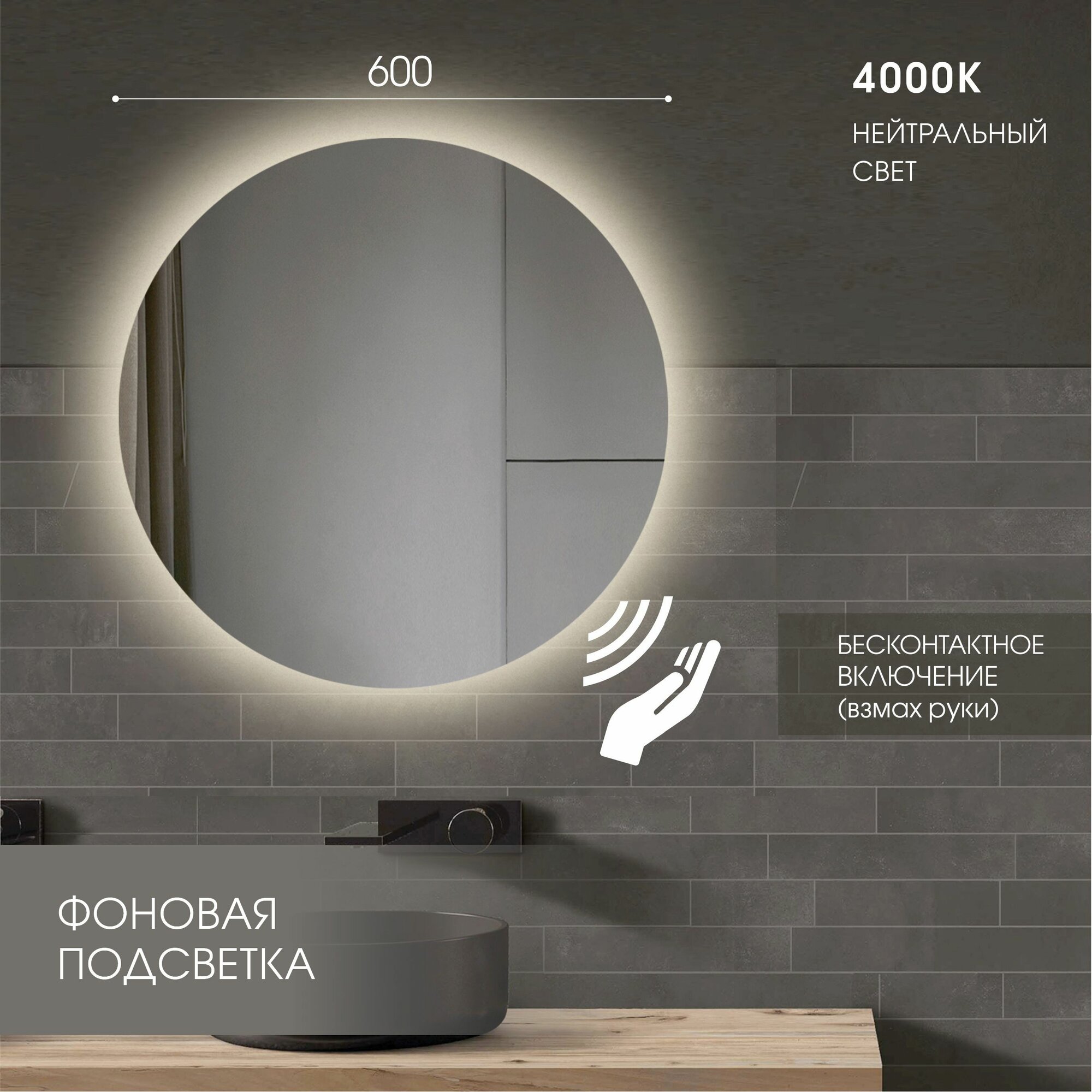 Зеркало интерьерное Финист, серия Keleno, 60 см, настенное, светодиодная подсветка, фоновая