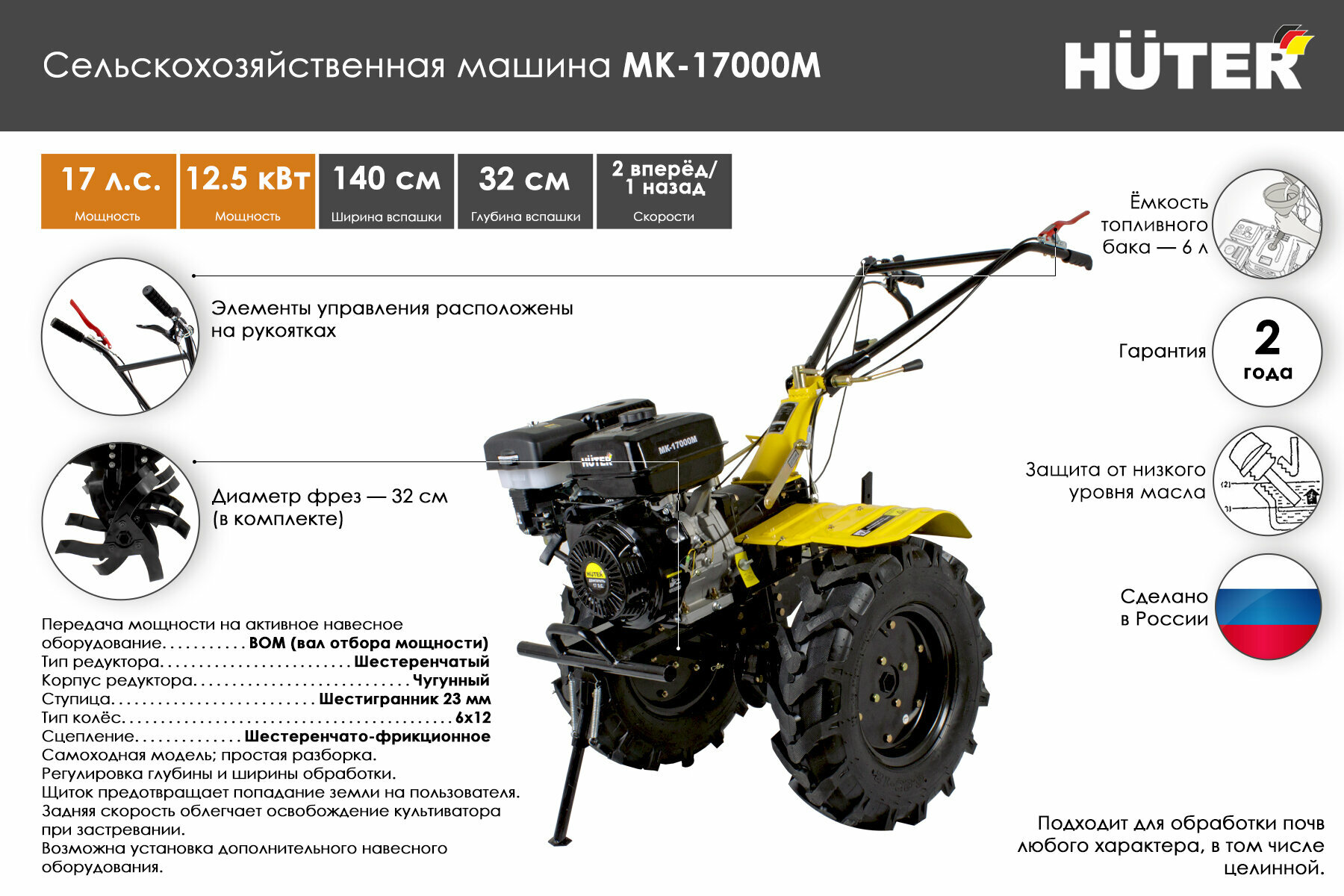 Сельскохозяйственная машина Huter МК-17000P