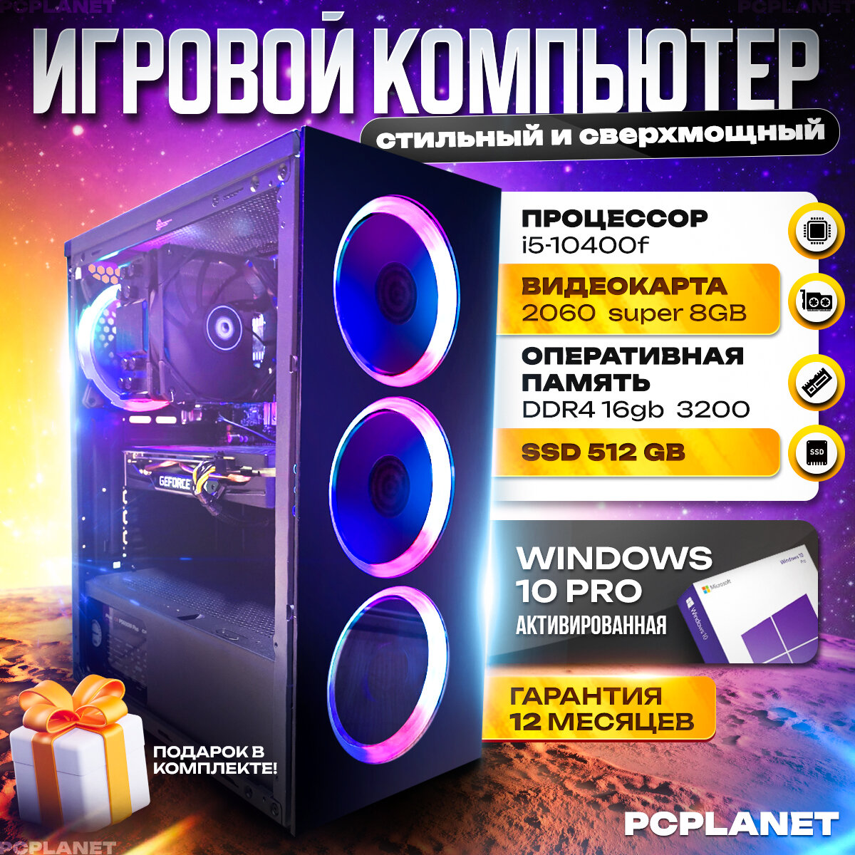 Игровой компьютер Intel Core i5-10400F, RAM 16 ГБ DDR4, SSD 512 ГБ, NVIDIA GeForce RTX 2060 SUPER, черный