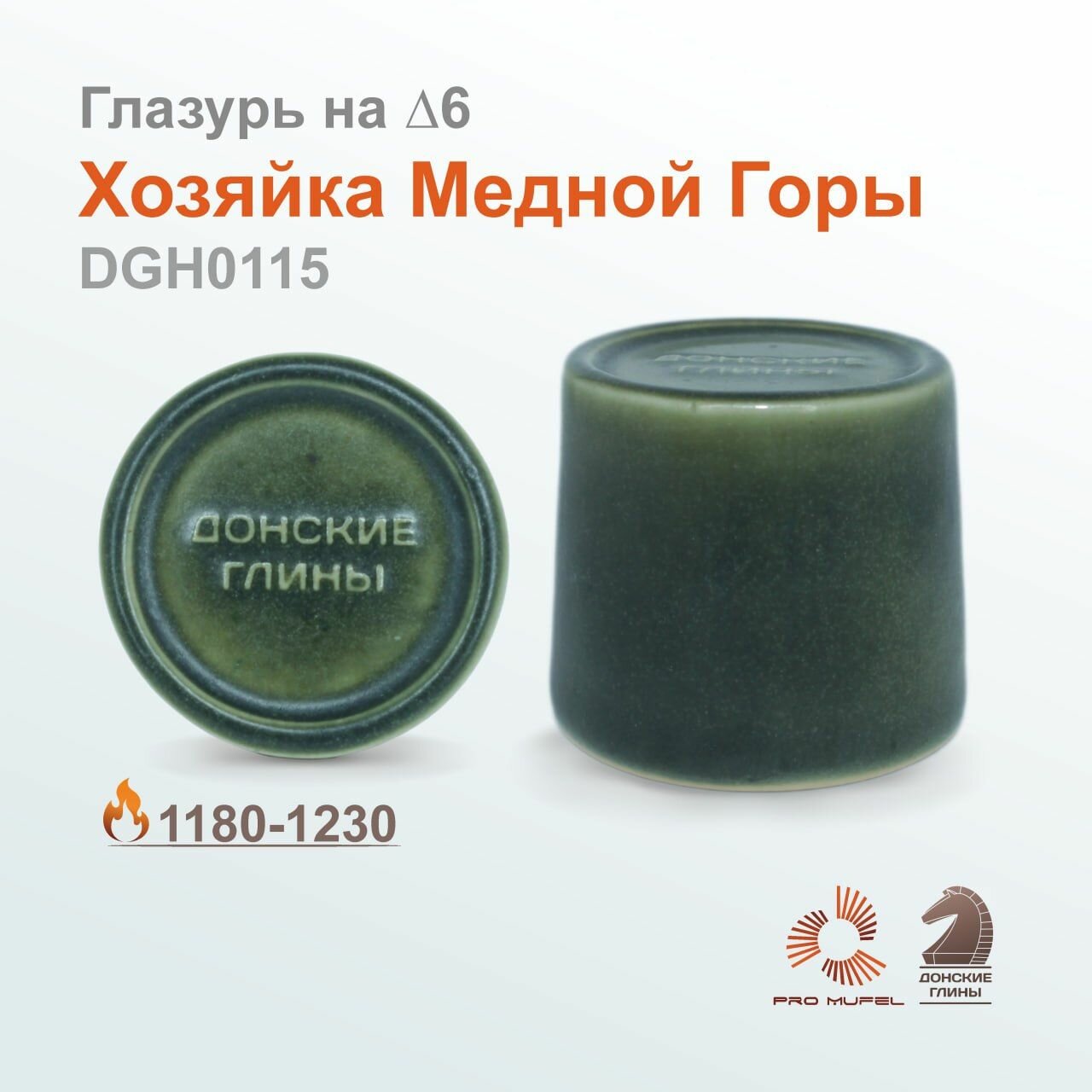 Эффектарная глазурь "Донские глины" DGH0115 "Хозяйка Медной Горы"