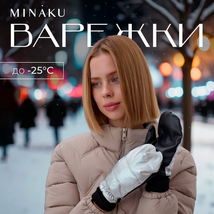 Варежки для женщин