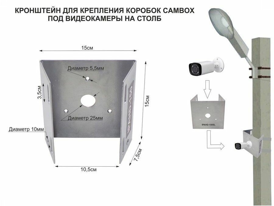 Кронштейн на столб для крепления гермо-коробок CAMBOX и видеокамер серебристый