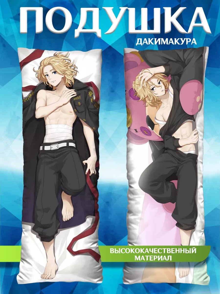 Подушка Дакимакура Токийские мстители Майки подарок 150х50