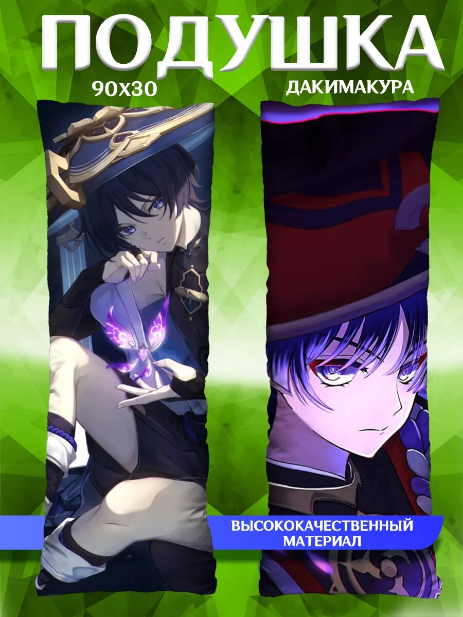 Подушка дакимакура Genshin Геншин Импакт Странник 90х30
