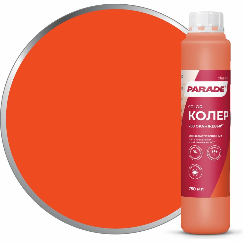 Колер PARADE №208 оранжевый 0,75 л Россия, красок