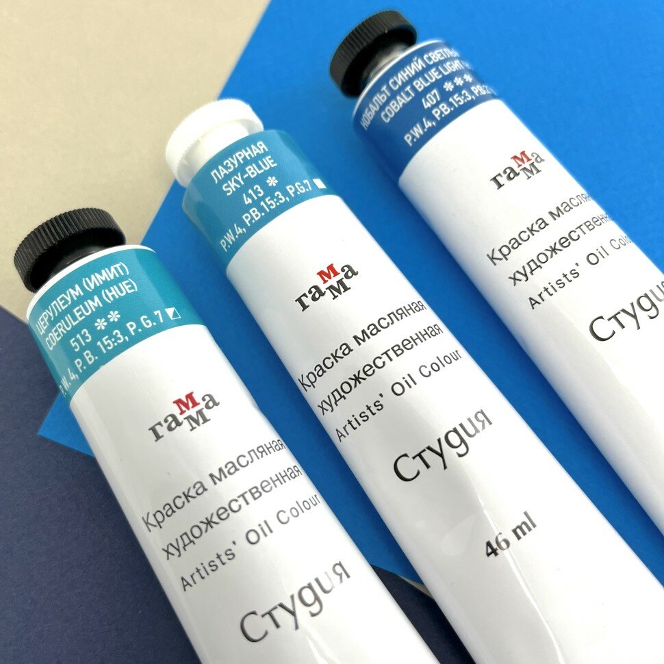 Комплект 3 тубы Студия 46мл Небесные