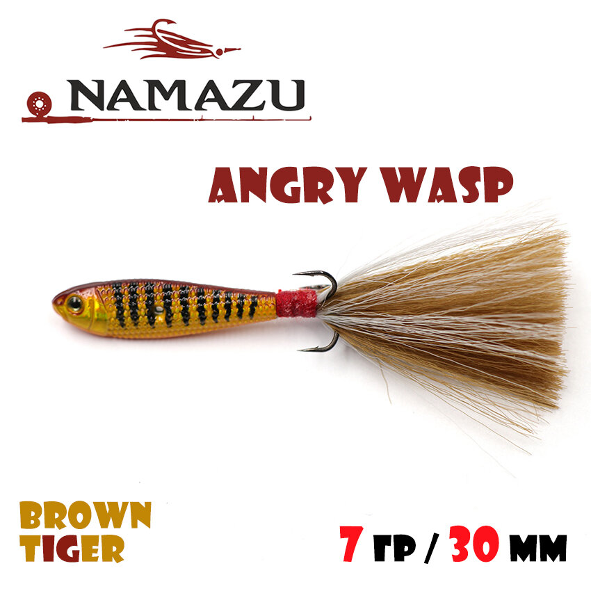 Бокоплав Балансир для зимней рыбалки Namazu Angry Wasp 7г/30мм #11 Brown Tiger