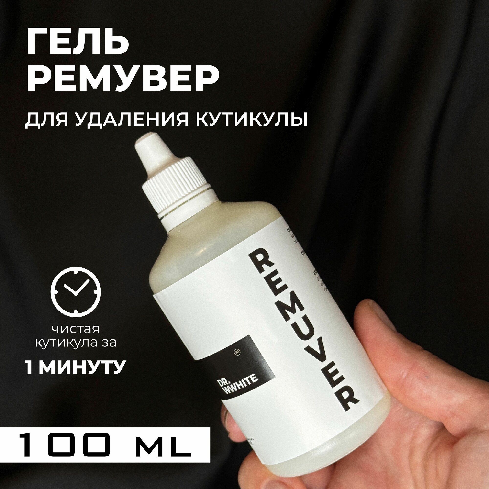 Ремувер для удаления кутикулы 100 мл SHE COSMETICS жидкость для удаления огрубевшей кожи, гель размягчитель для маникюра и педикюра