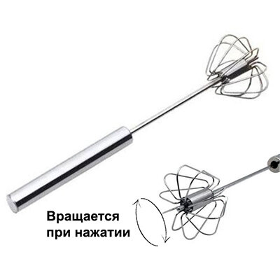 Венчик для взбивания полуавтоматический/ручной нажимной 26 см.