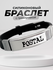 Браслет
