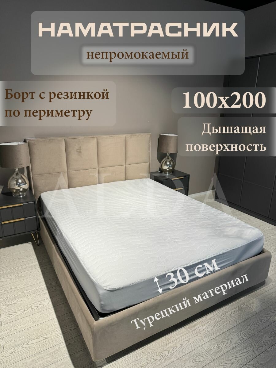 Наматрасник 100х200 непромокаемый с бортом на резинке