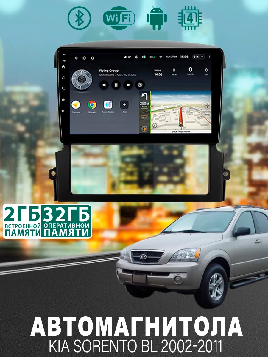 Магнитола Киа Соренто BL 2002-2011 2/32ГБ Bluetooth, FM/AM, GPS