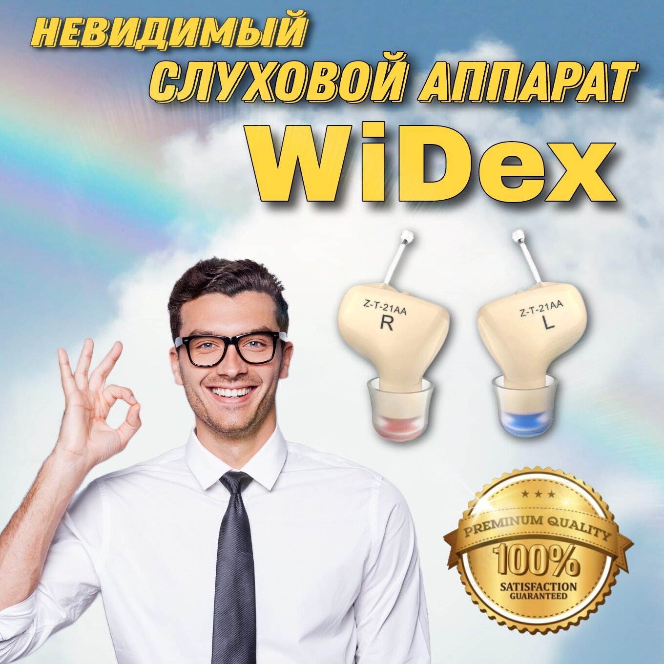 Слуховой аппарат CIC внутриканальный комплект 2шт