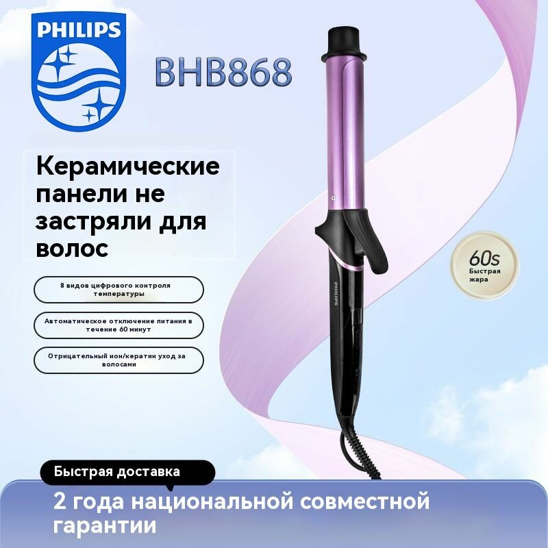 Плойка для волос Philips StyleCare BHB868/05, фиолетовый