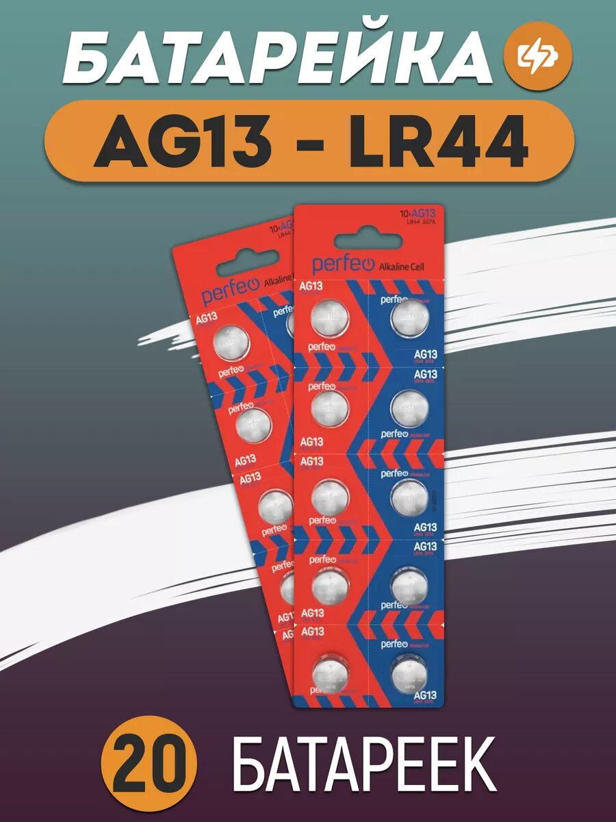 Щелочная батарейка AG13 LR1154 LR44 A76 357