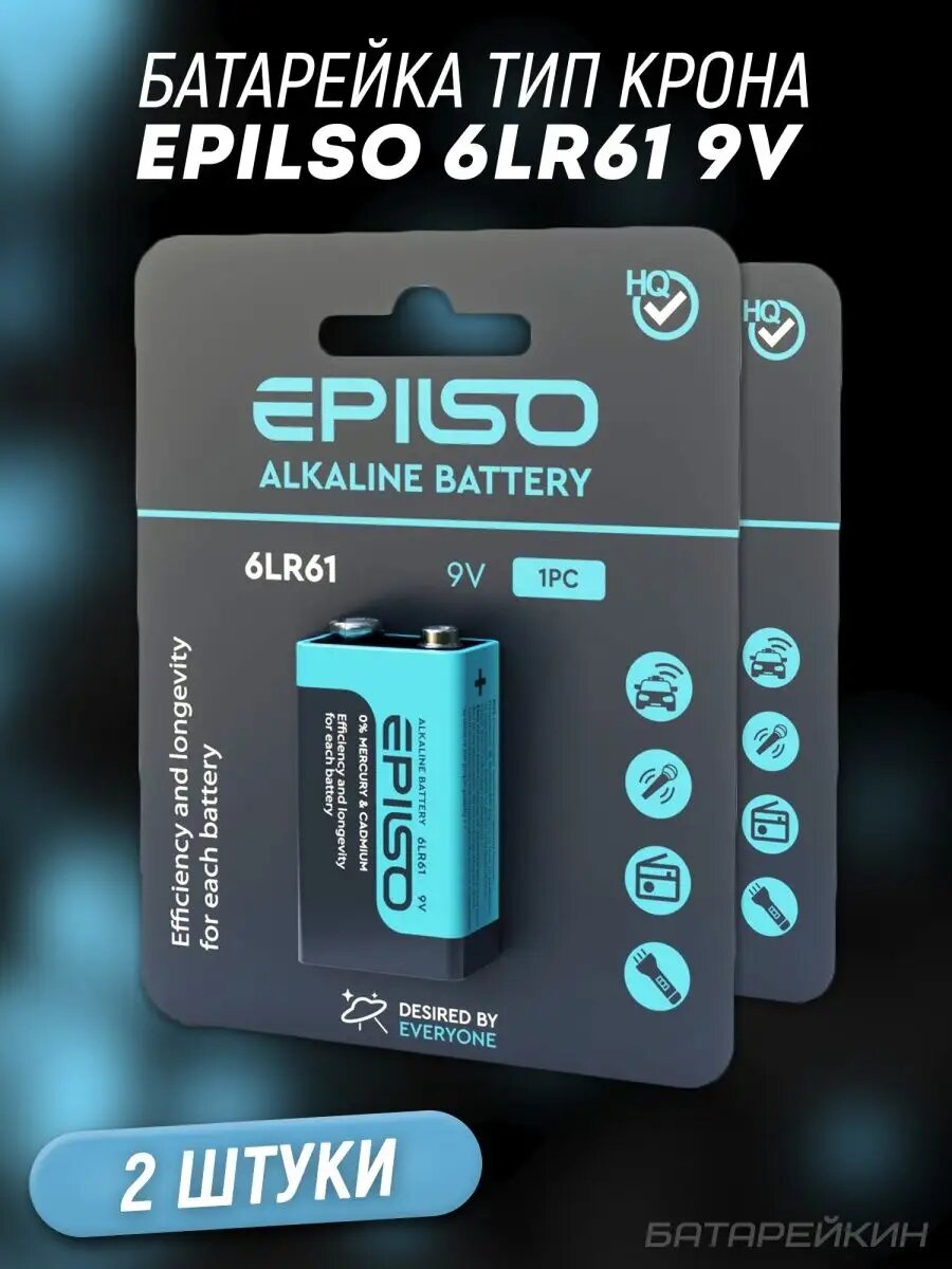 Батарейка щелочная крона 6LR61 9V
